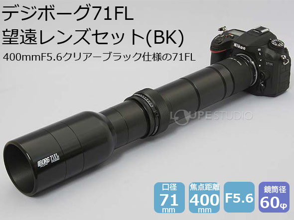 40％割引【SEAL限定商品】 BORG ボーグ71FL 望遠レンズセット その他 カメラ-OTA.ON.ARENA.NE.JP